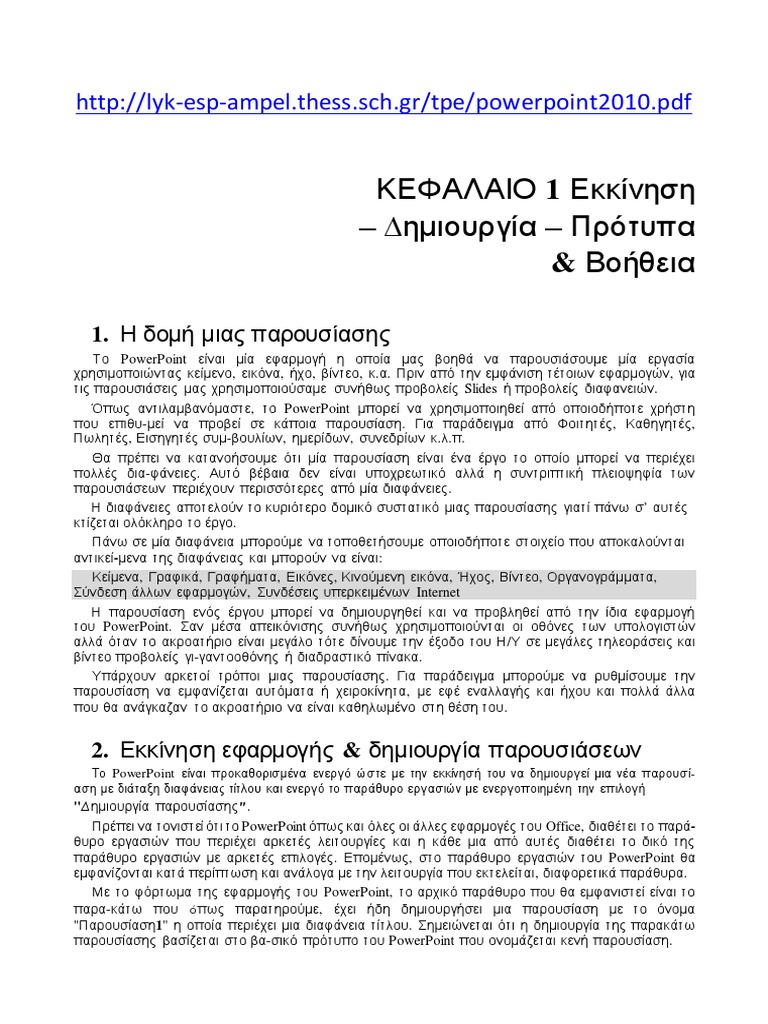 Βιβλίο PowerPoint 2013 | PDF