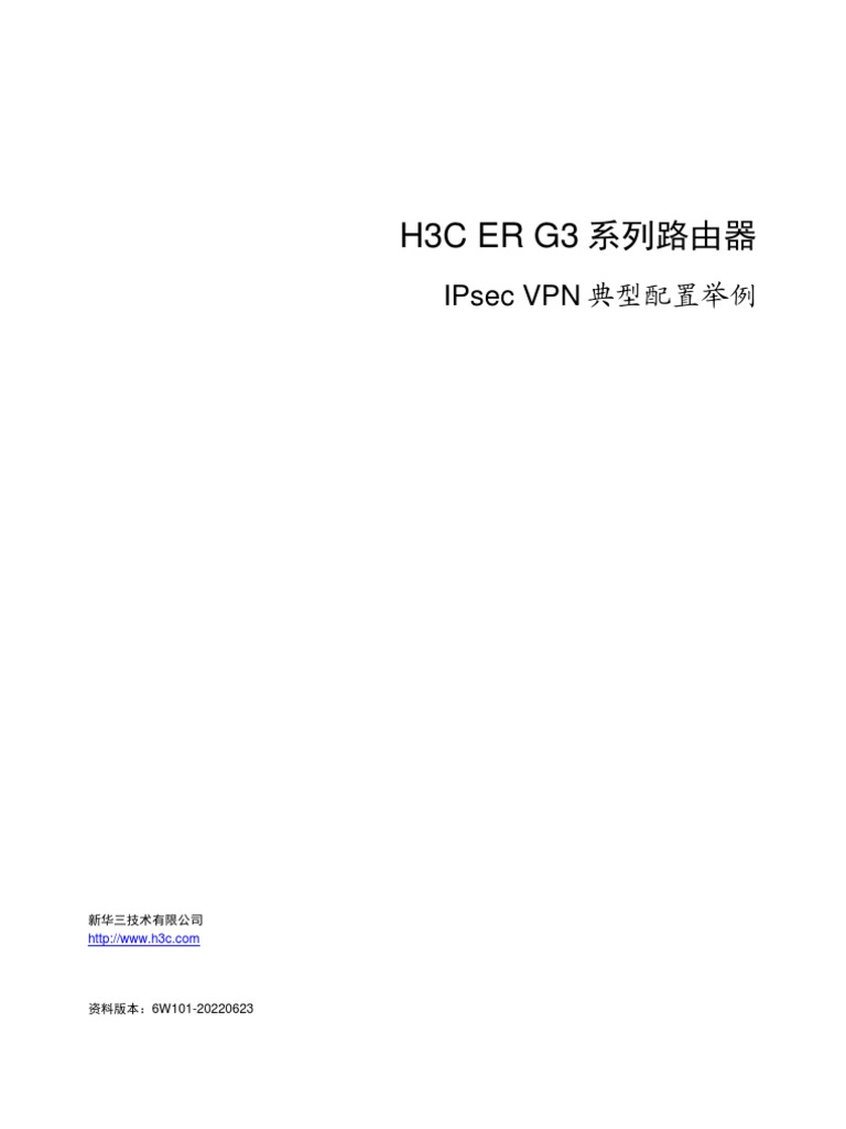 02 Ipsec Vpn典型配置举例 整本手册 | PDF