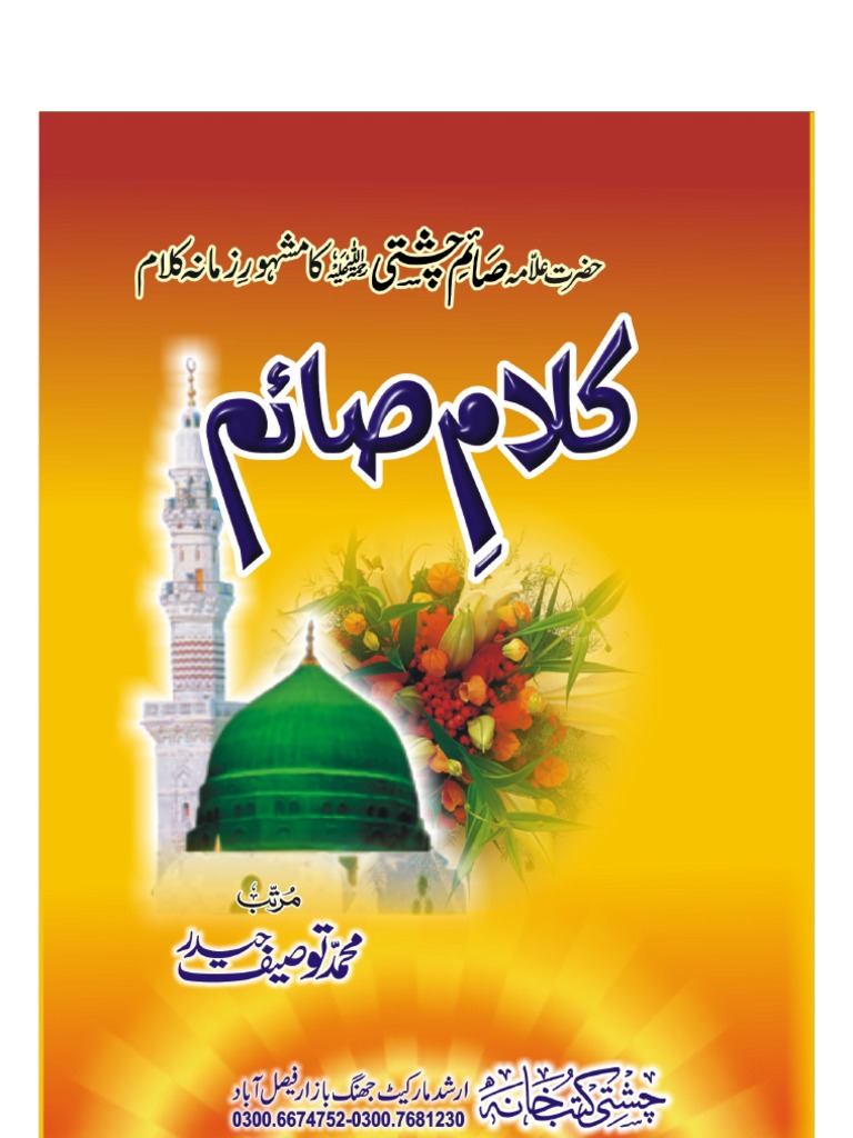 Kalam e Saim - (By) Saim Chishti Naat Research Center | PDF