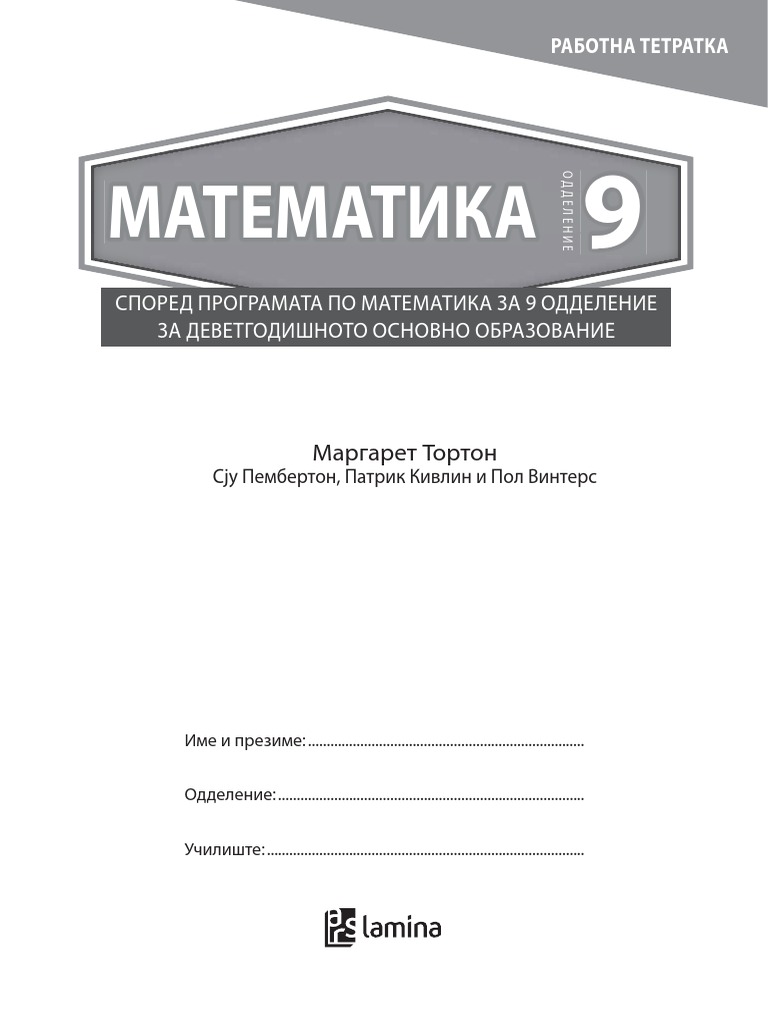Oxford - Matematika - Rabotna - 9 - MAK - Za CIP | PDF