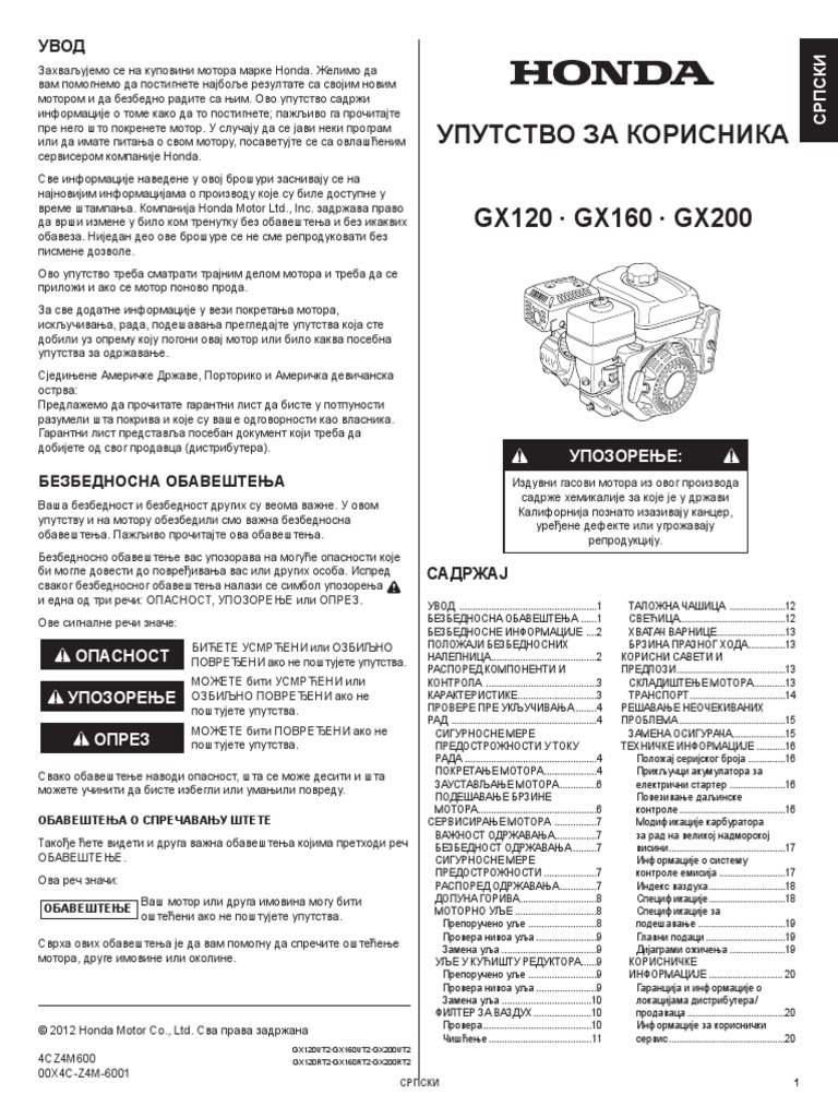 Owners Manual Gx120 160 200 Ut2 Serbian 4cz4m600 | PDF