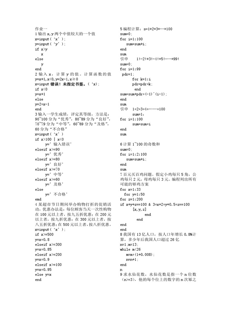 matlab编程题整理 | PDF