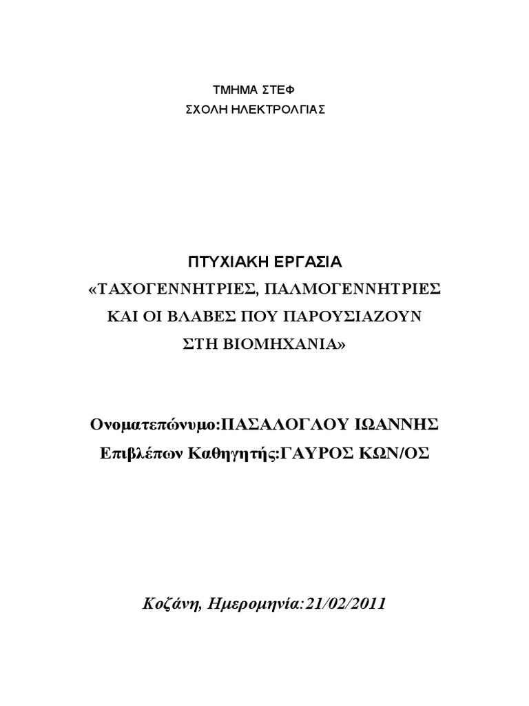 ΠΑΛΜΟΓΕΝ TACHO PALM SIGNAL 5190573 | PDF
