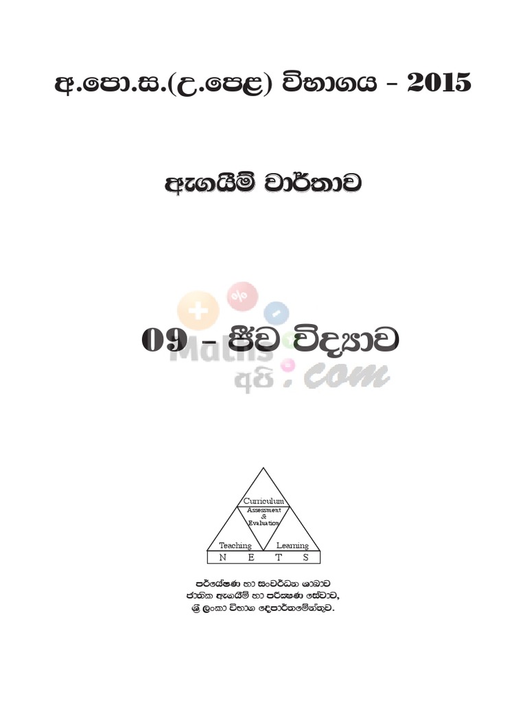 Advanced Level Biology 2015 Marking Scheme | PDF