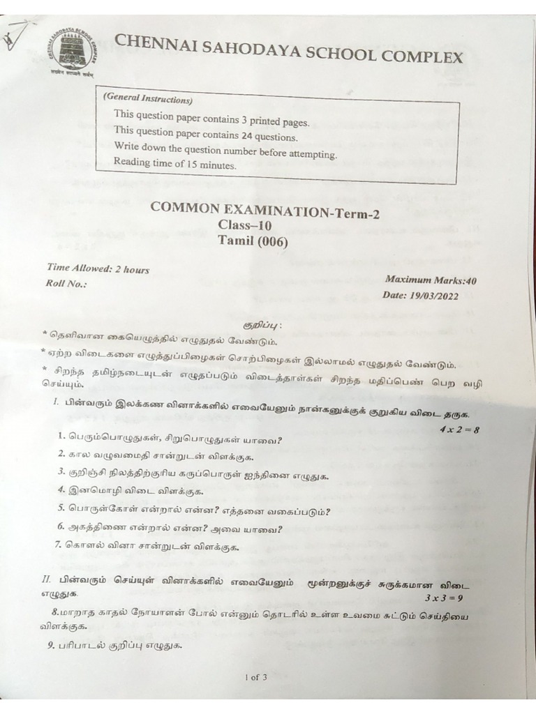 CSSC Tamil | PDF CSSC Tamil | PDF