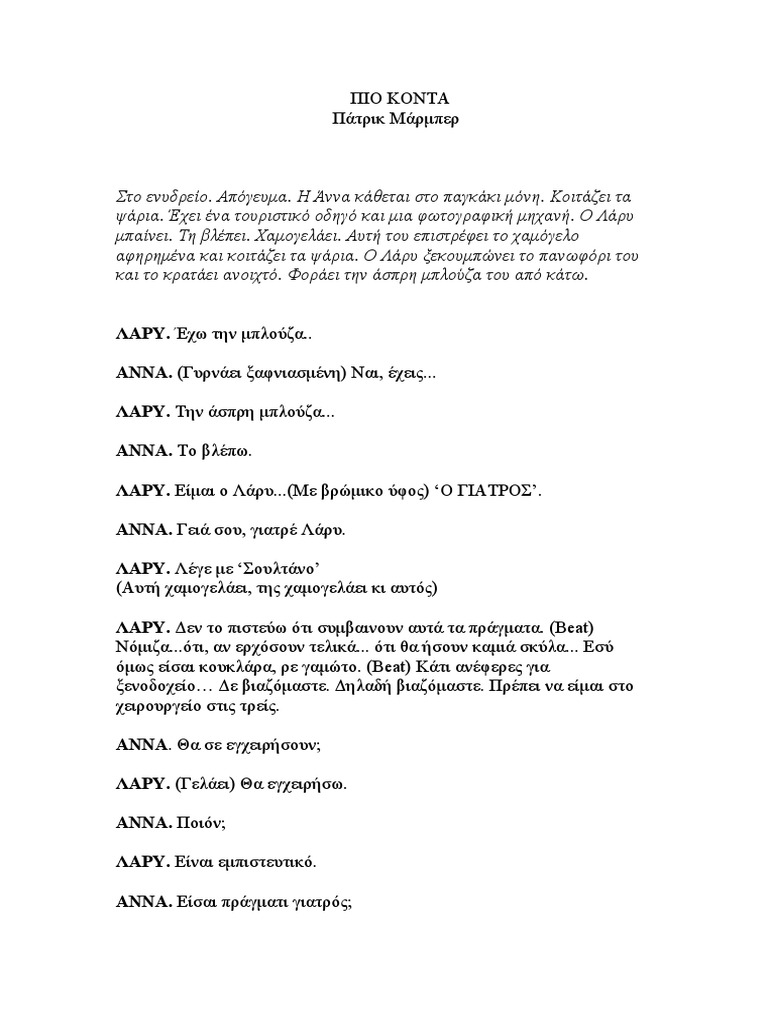 ΠΙΟ ΚΟΝΤΑ | PDF