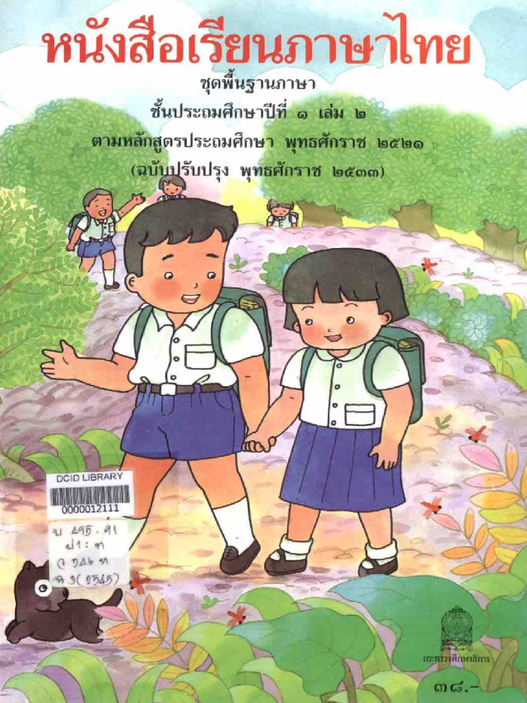 THAI Basic Thai Textbook For Grade 1 No 2 | PDF