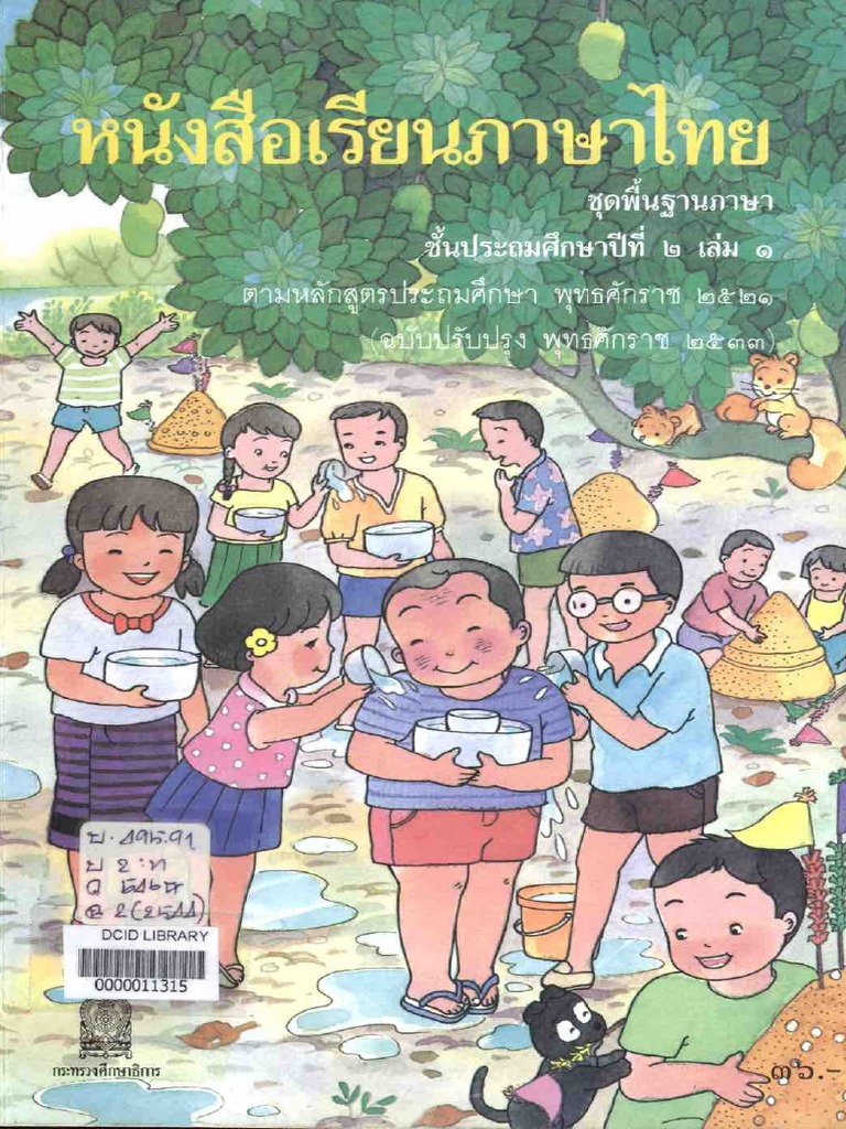THAI Basic Thai Textbook For Grade 2 No 1 | PDF