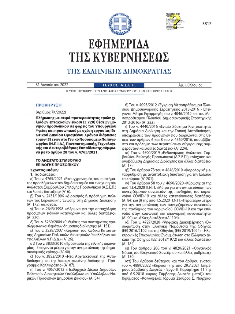 ΠΡΟΚΗΡΥΞΗ 7Κ/2022 | PDF