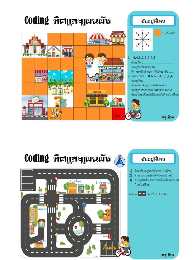 เกม Coding ทิศและแผนผัง | PDF