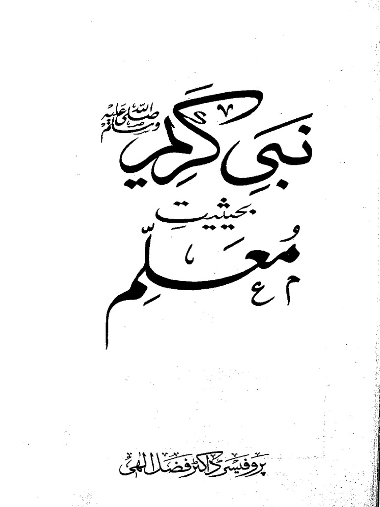 Nabi Kareem Ba Haseiyat Mualam نبی کریم بحثیت معلم | PDF