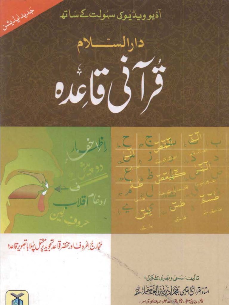Urdu Quran Qaida by Darussalam | PDF