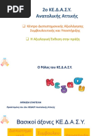 ΚΟΙΝΩΝΙΚΟ ΙΣΤΟΡΙΚΟ | PDF