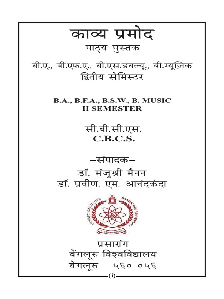 2nd Sem Hindi UG Arts Kavya Pramod | PDF