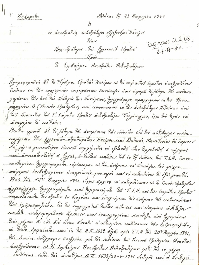 Αναφορά Παπάγου | PDF