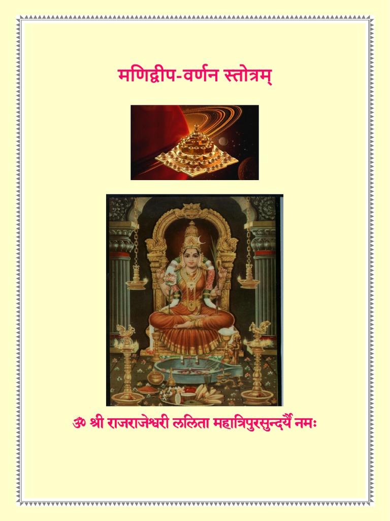 Manidweepa Varnana Stotram | PDF | Hindu Mythology | Indian Religions