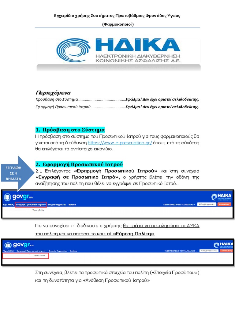 Manual Φαρμακοποιων | PDF