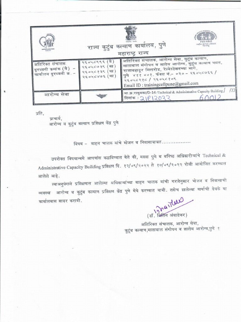 HFWTC Pune Letter | PDF
