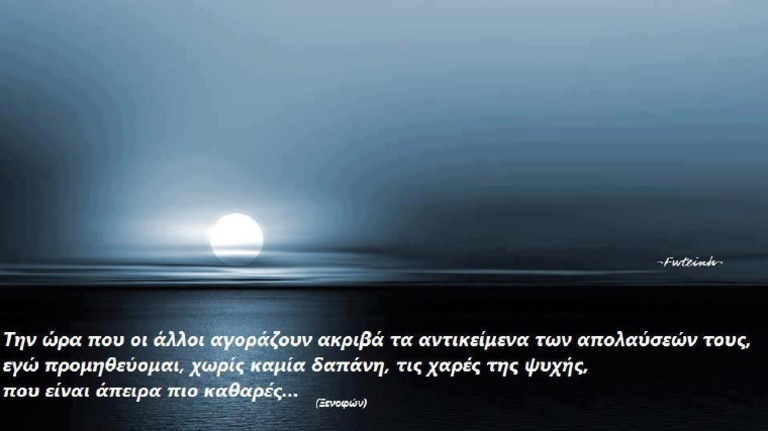 ΞΕΝΟΦΩΝ - ΟΙ ΧΑΡΕΣ ΤΙΣ ΨΥΧΗΣ | PDF