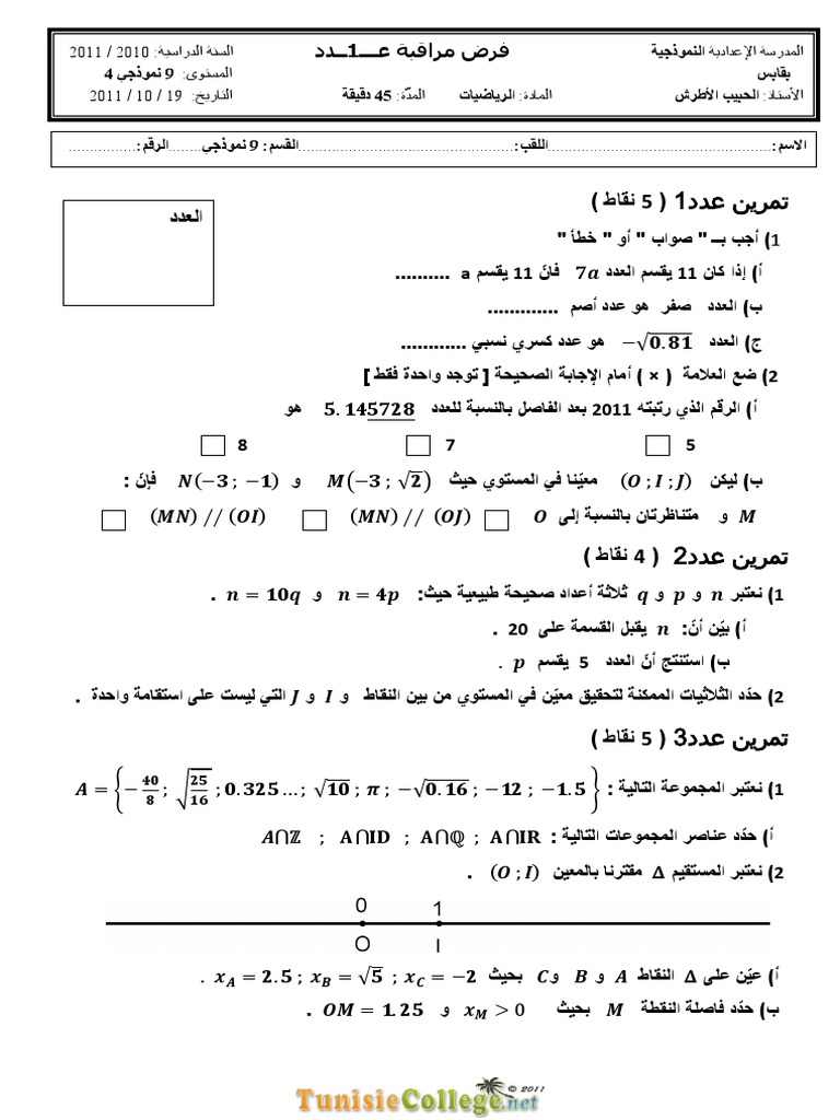 Devoir de Contrôle N°1 Collège pilote - Math - 9ème (2011-2012) Mr ...