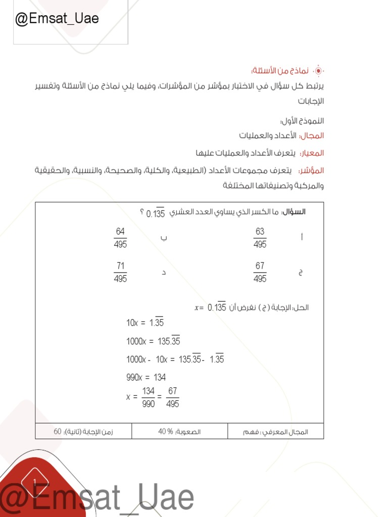 EMSAT Math 5 - Ʀ - ɴ Ʀ . | PDF