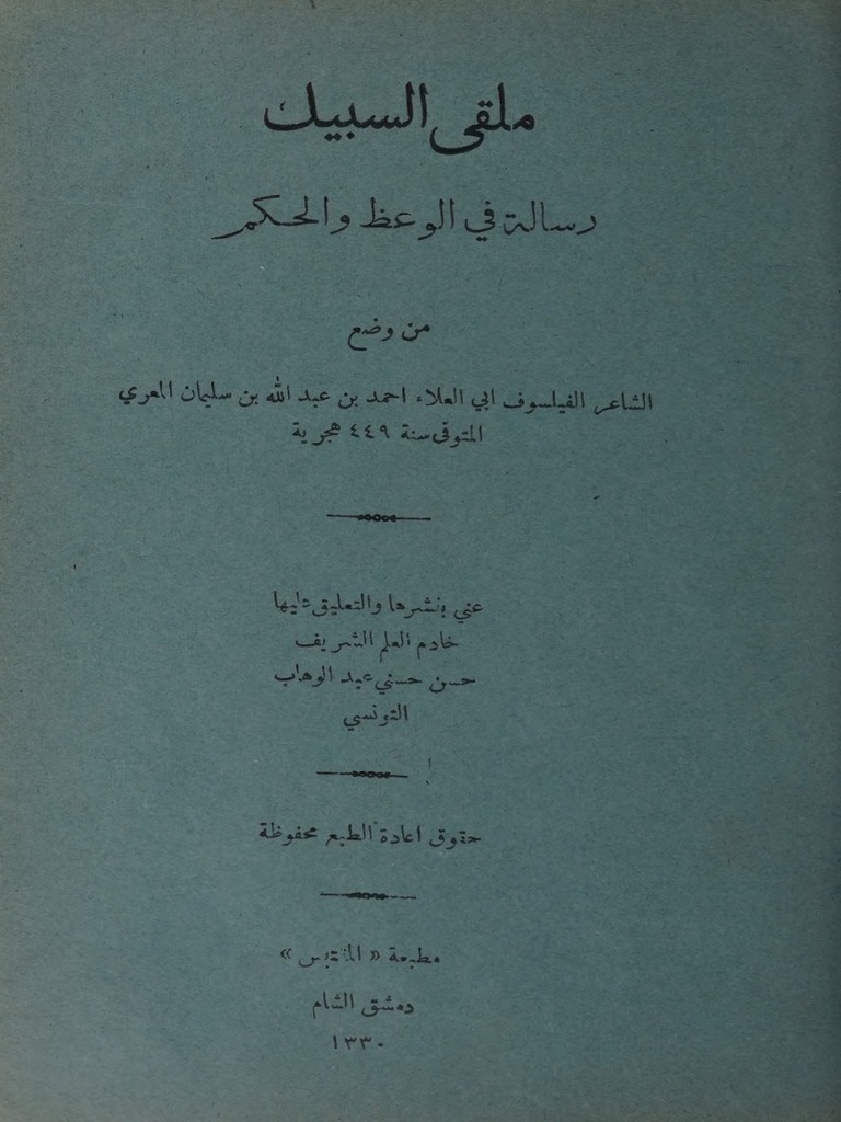 Malqalsablrislah 00 Abal | PDF