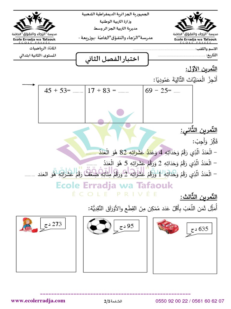 Dzexams 2ap Mathematiques t2 20191 622086 | PDF