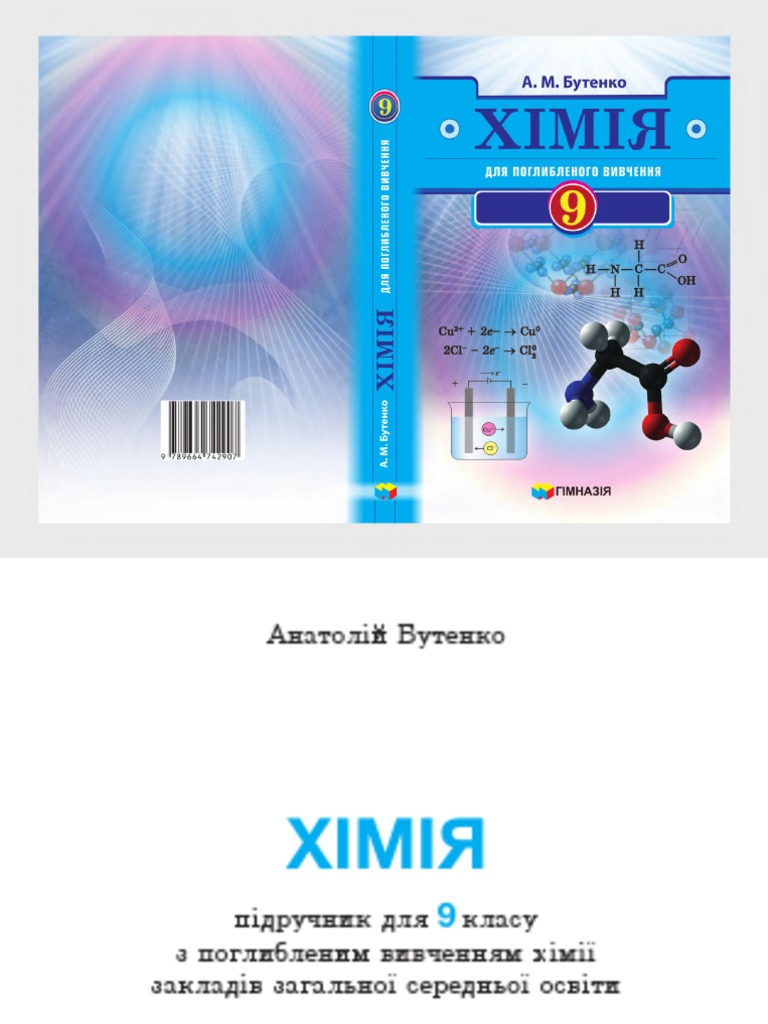 Khimiia 9 Klas Butenko 2021 Pohlyb | PDF