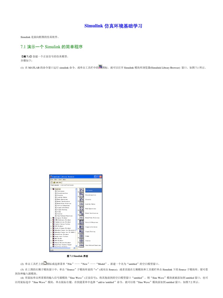 matlab simulink教程 | PDF