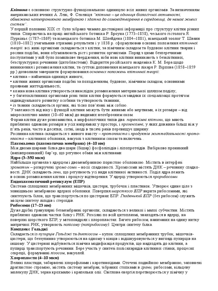 Будова рослинної клітини Pdf