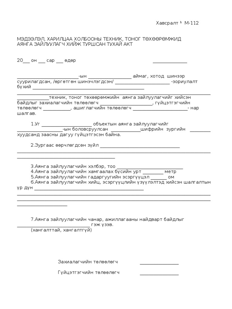Akt Medeelel Hariltsaa Holboonii Tonog Tuhuurumjind Ayanga Zailuulagch ...