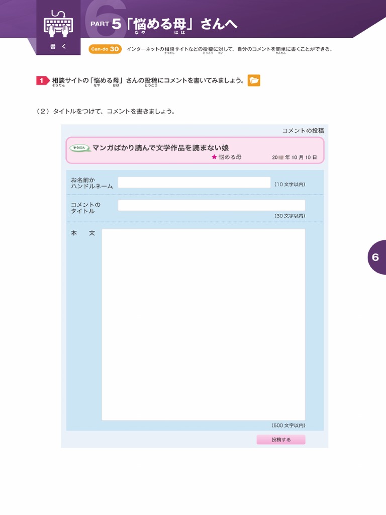 Marugoto Intermediate 1 Write Sheet Topic 6 | PDF