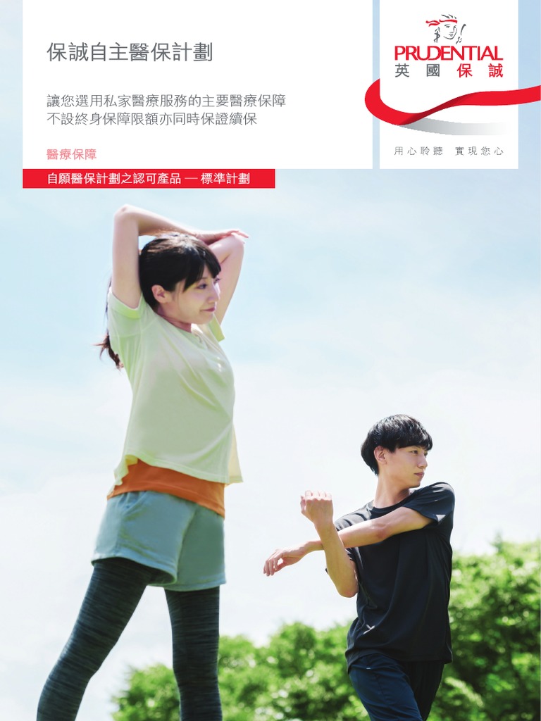 Pruhealth Corechoice Medical Plan Product Brochure | PDF