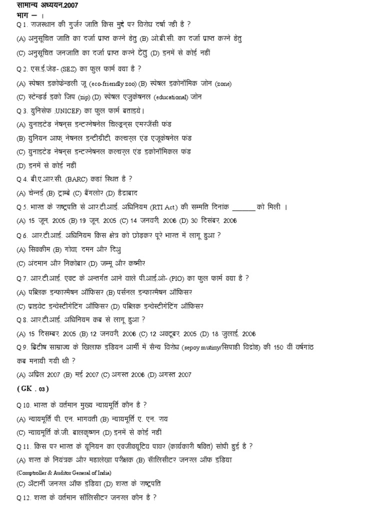 GK-NOTE in Hindi | PDF
