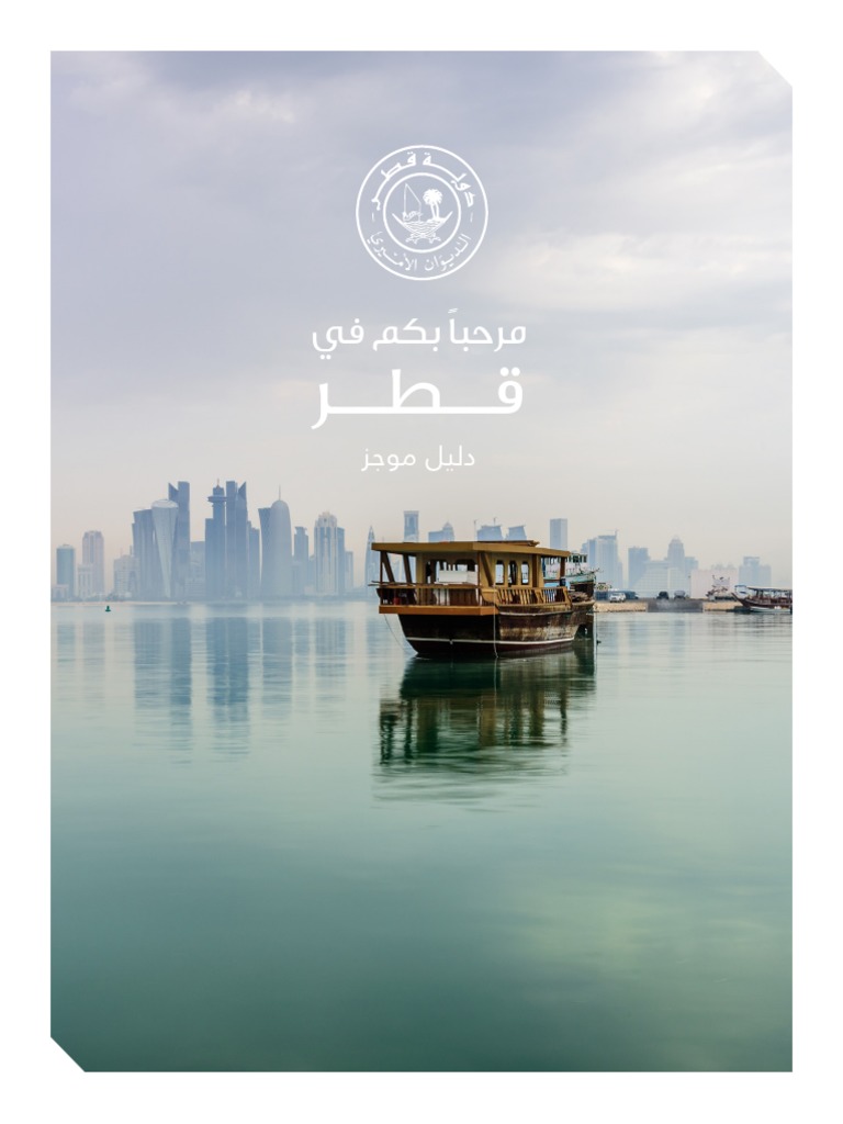 Qatar Booklet AR-14Aug-digital | PDF