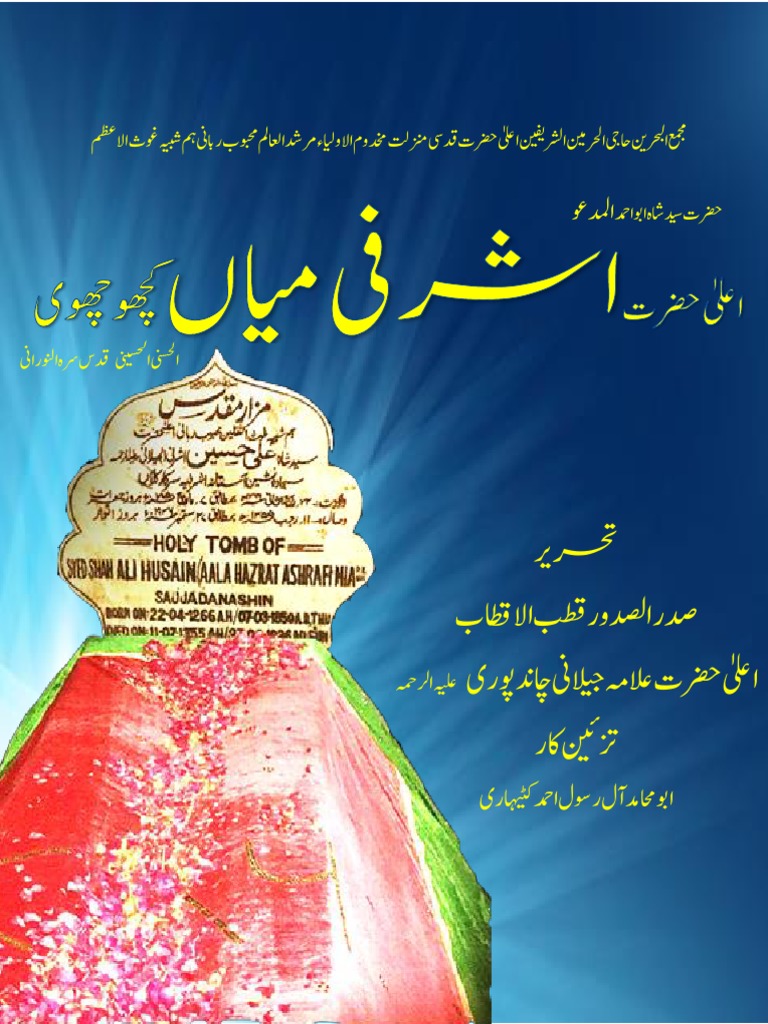 اعلی حضرت اشرفی میا﷽ں | PDF