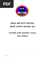 Car Rent AMHARIC Agreement | PDF