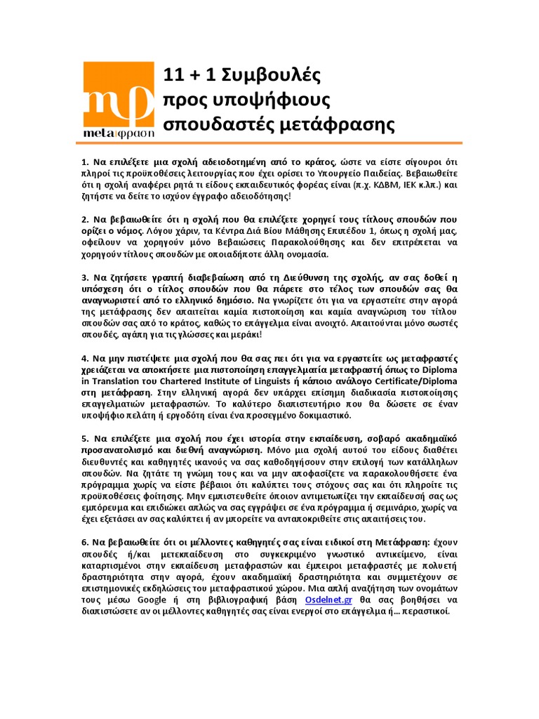 Advice For Prospective Translator Trainees | PDF