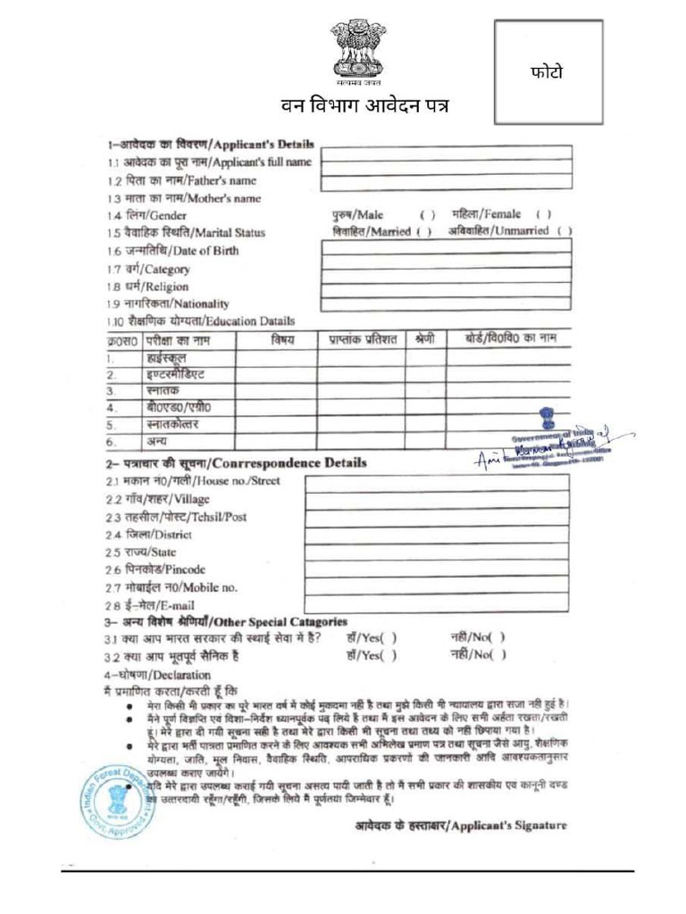 Compress - Aavedan Patra | PDF