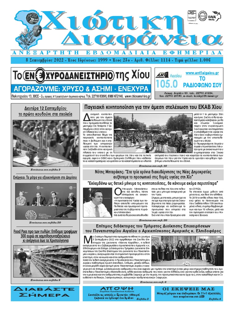Εφημερίδα Χιώτικη Διαφάνεια Φ.1114 | PDF