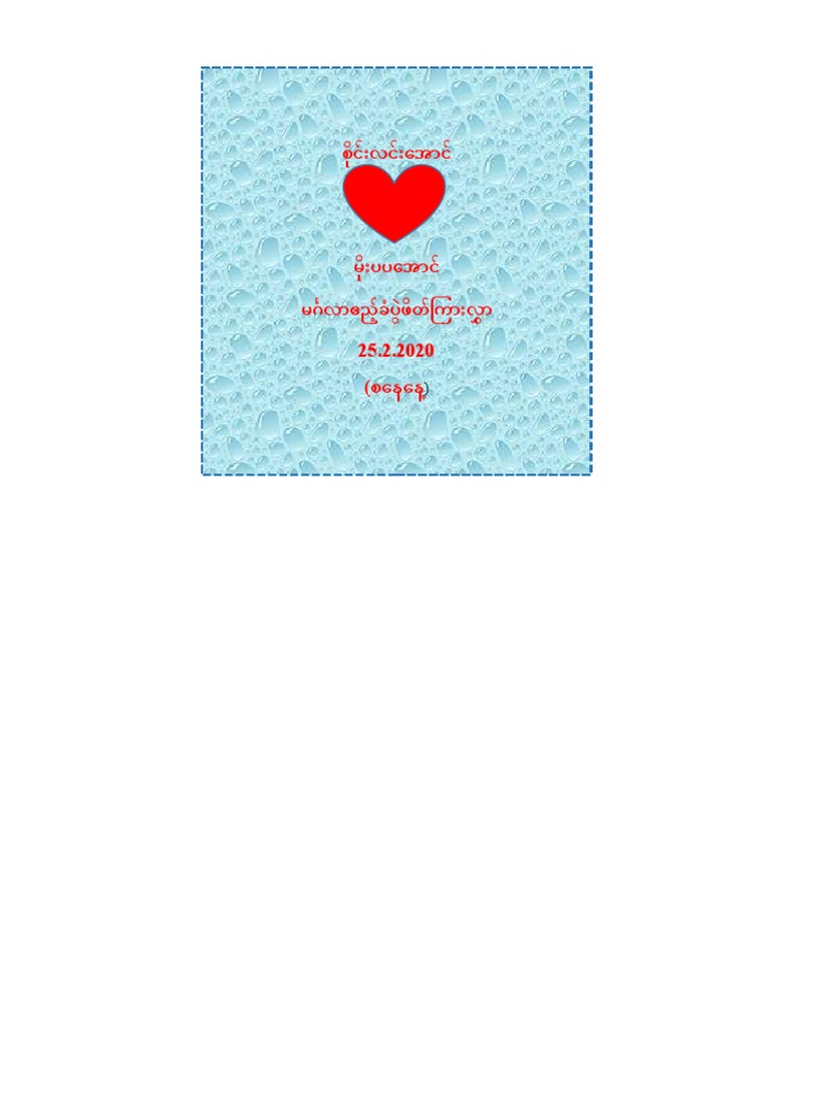 မင်္ဂလာဆောင်ဖိတ်စာ Pdf