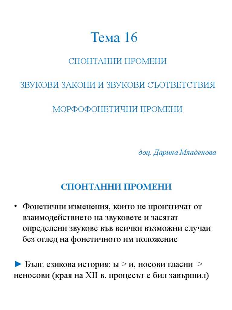 016 Fonetichni Promeni | PDF