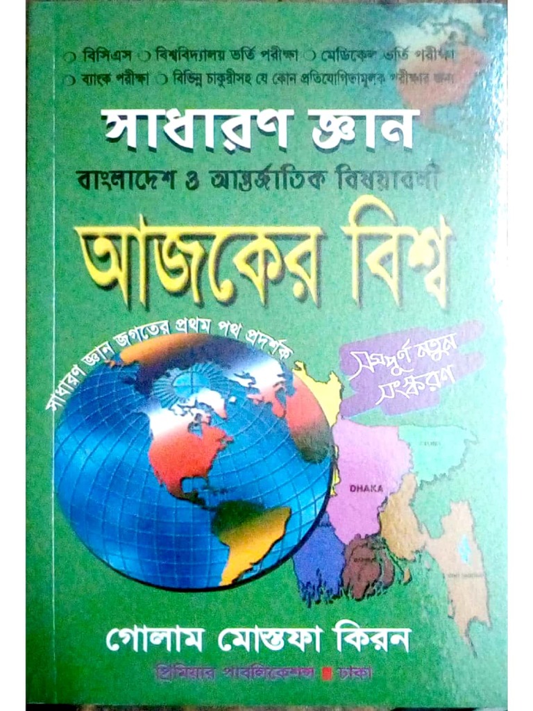 Ajker Bissho Full Book (Exambd - Net) | PDF
