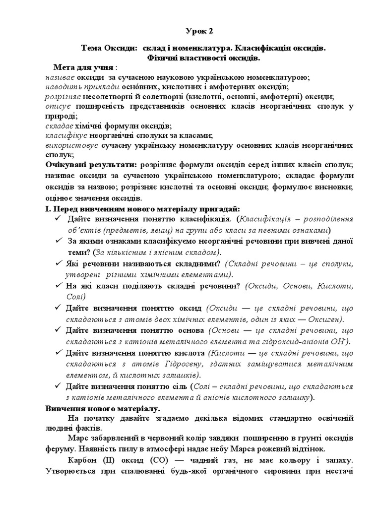 Himiya 8 Klas 2 Urok | PDF