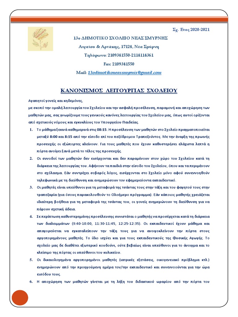 13Ο Δημοτικο Σχολειο Νεασ Σμυρνησ Αιγαίου & Αρτάκης, 17124, Νέα Σμύρνη ...
