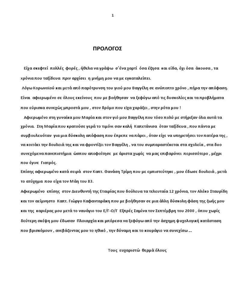ΚΕΙΜΕΝΟ ΒΙΒΛΙΟΥ | PDF