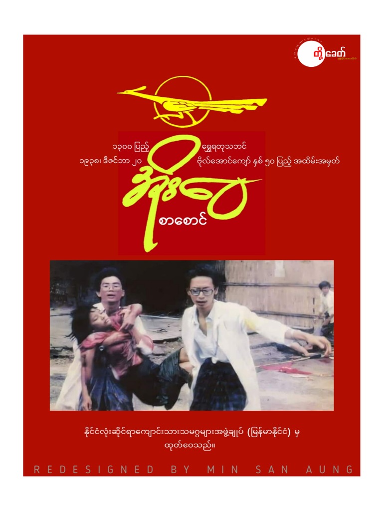 Oway Journal - 1988 | PDF