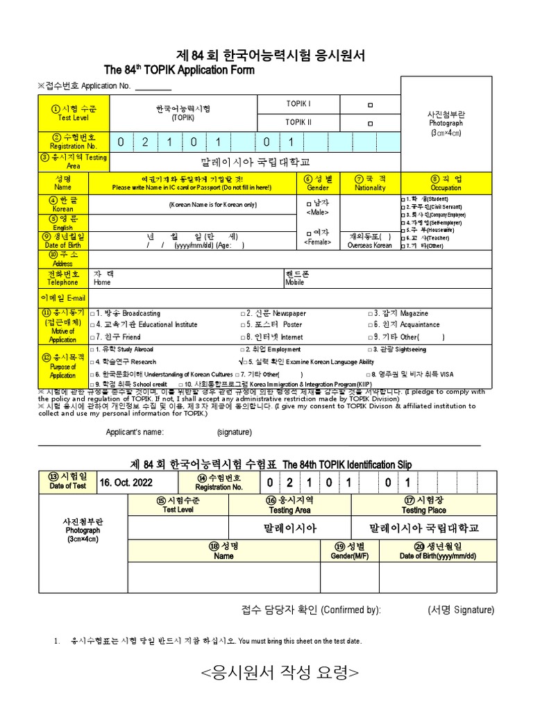 TOPIK Application form-Malaysia-2022 84th TOPIK | PDF