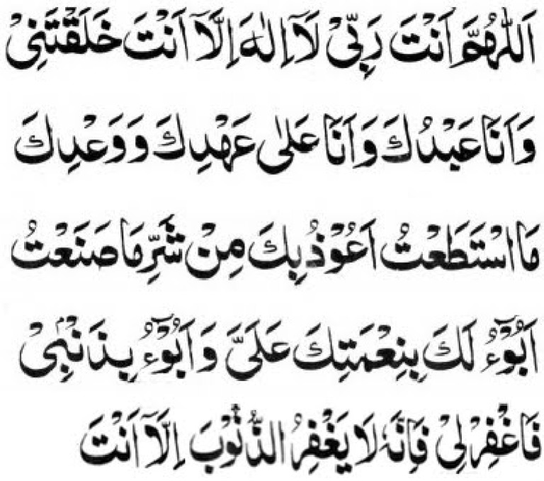 Sayyidul Istighfar | PDF