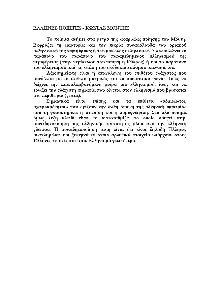 ΕΛΛΗΝΕΣ ΠΟΙΗΤΕΣ | PDF